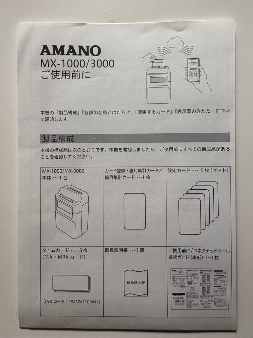 タイムレコーダーMX-1000と 新品未開封の12人用カードラックをセットで出品
