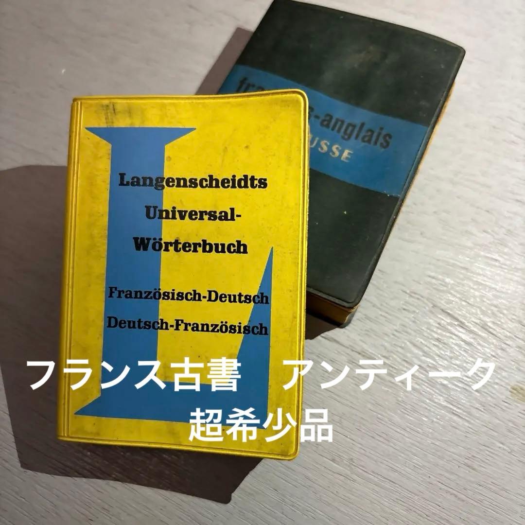 超希少品　フランス　本　古書　アンティーク