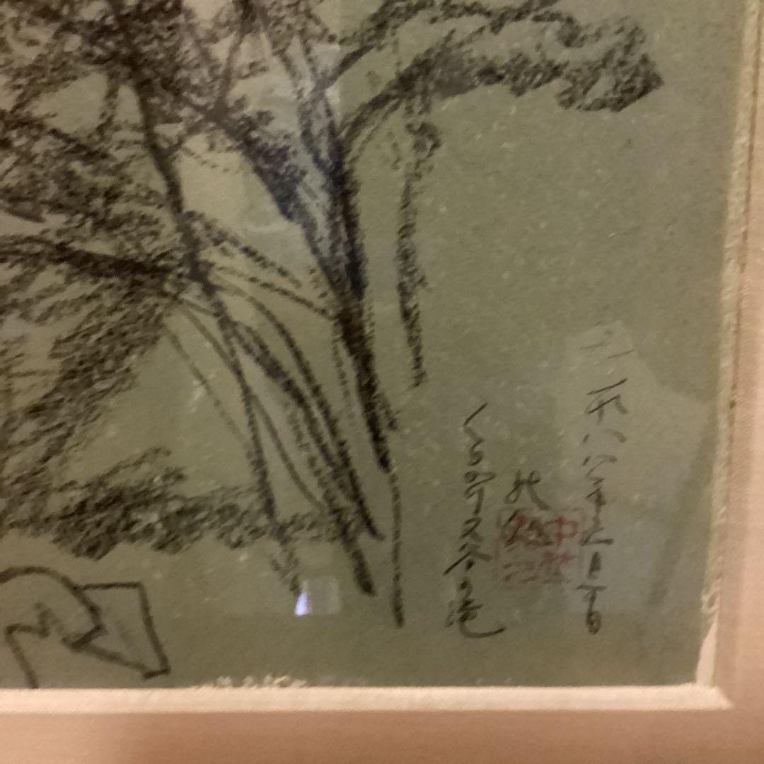 中野嘉之　　素描　【　くらがり又谷の滝　】額装仕立　直筆署名　作品名　印譜有り