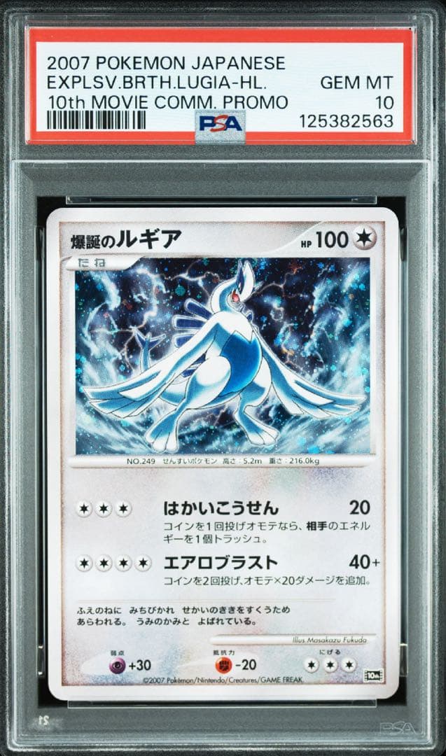 【PSA10】 爆誕のルギア プロモ