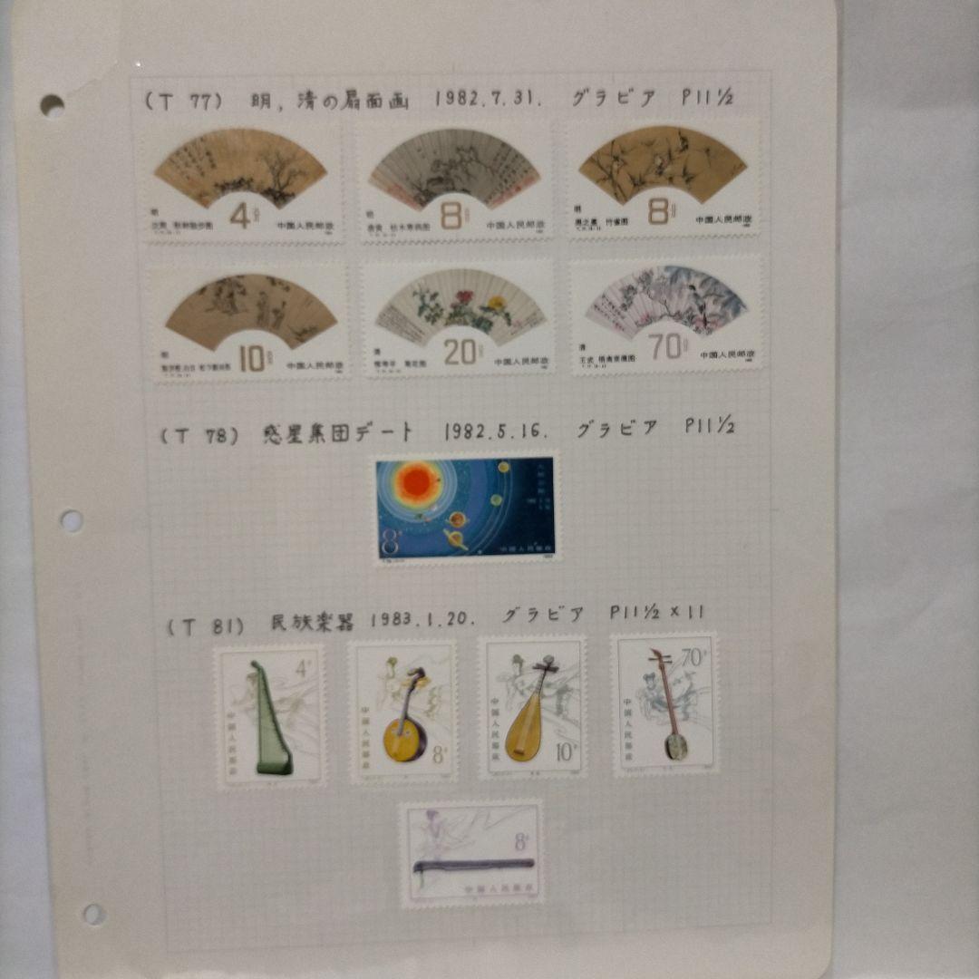 外国切手 中国切手 1981.82.83年6リーフ15セットまとめ未使用