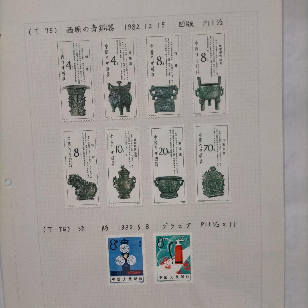 外国切手 中国切手 1981.82.83年6リーフ15セットまとめ未使用