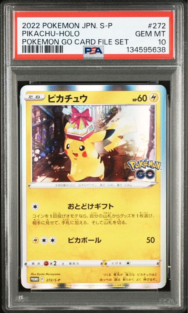 ポケカ ピカチュウ 272/s-p PSA10 ポケモンGO ファイルセット