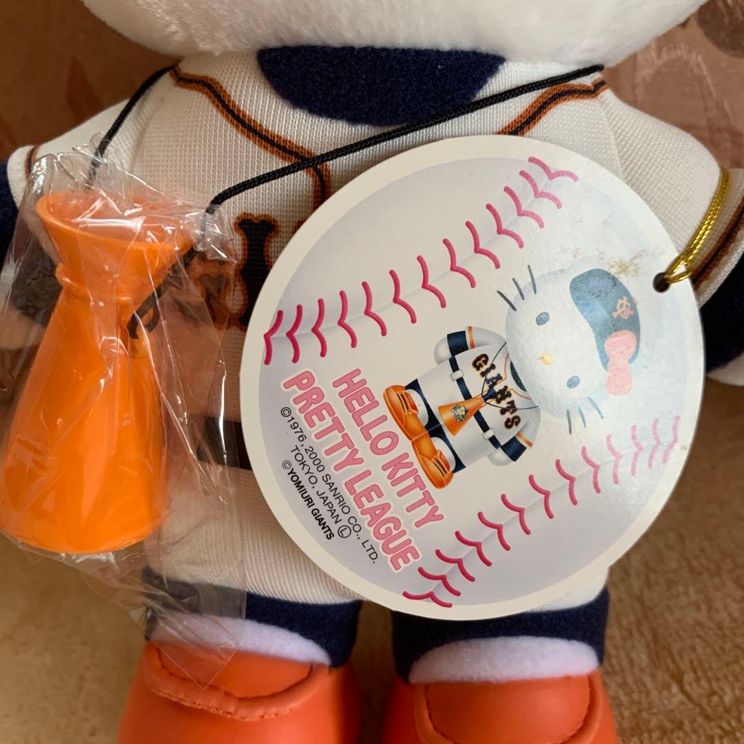 新品未使用　キティちゃん　コラボ　ジャイアンツ　読売ジャイアンツ　ぬいぐるみ