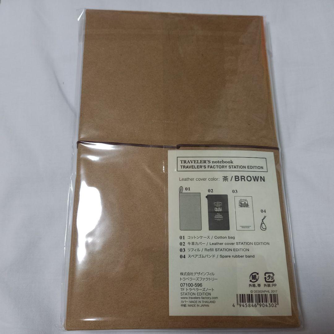 【新品未開封】トラベラーズノート　東京駅限定　3点セット