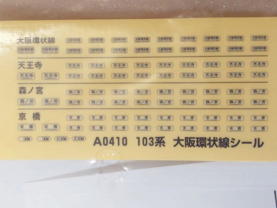 マイクロエース 103系 オレンジ8両 注意あり