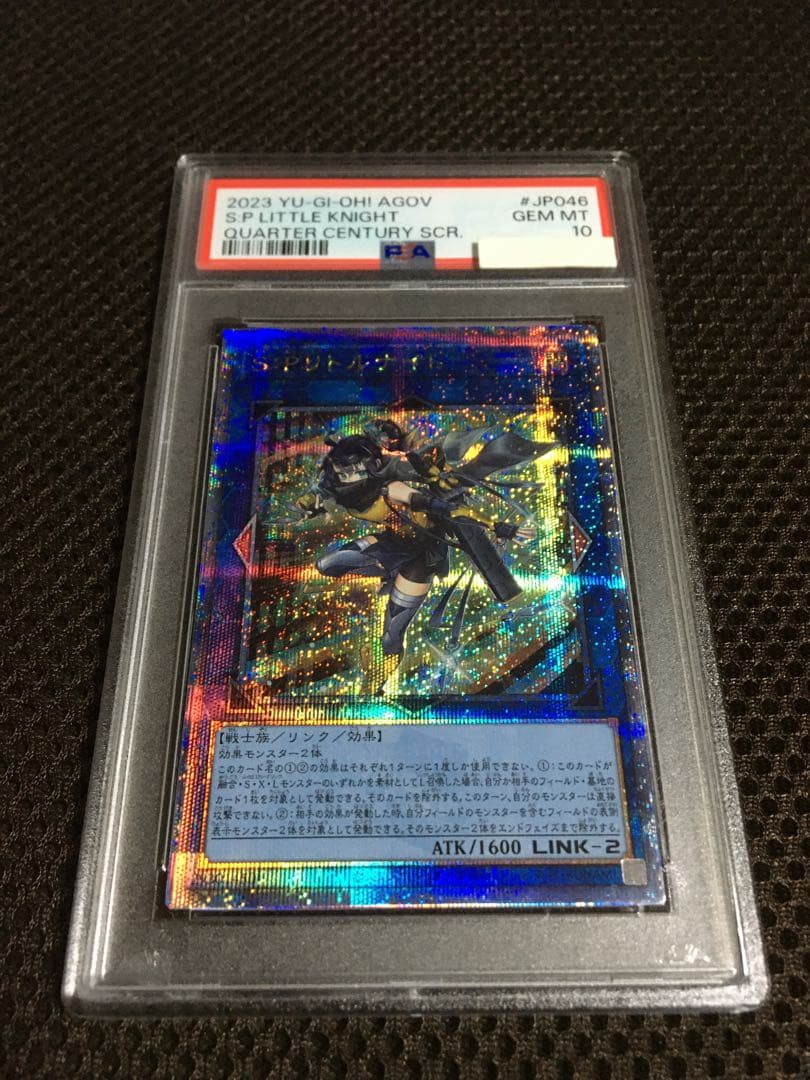 かばあき 遊戯王 PSA10 Ｓ：Ｐリトルナイト 25thシークレット