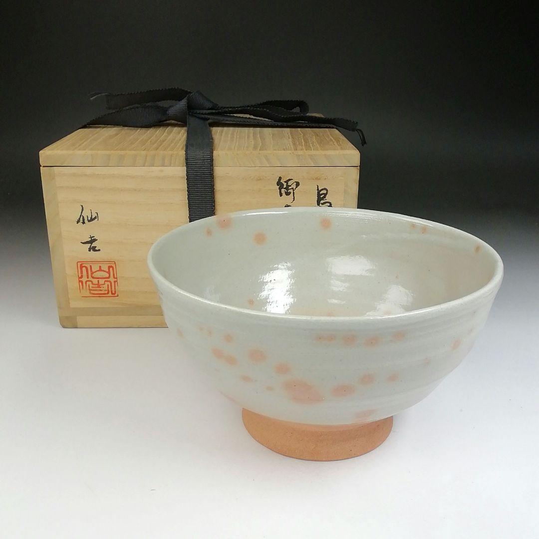 Ｔ４６６　茶碗　『御本手　茶碗』『鳥嶺窯　徐仙吉』　共箱　抹茶碗　茶道具