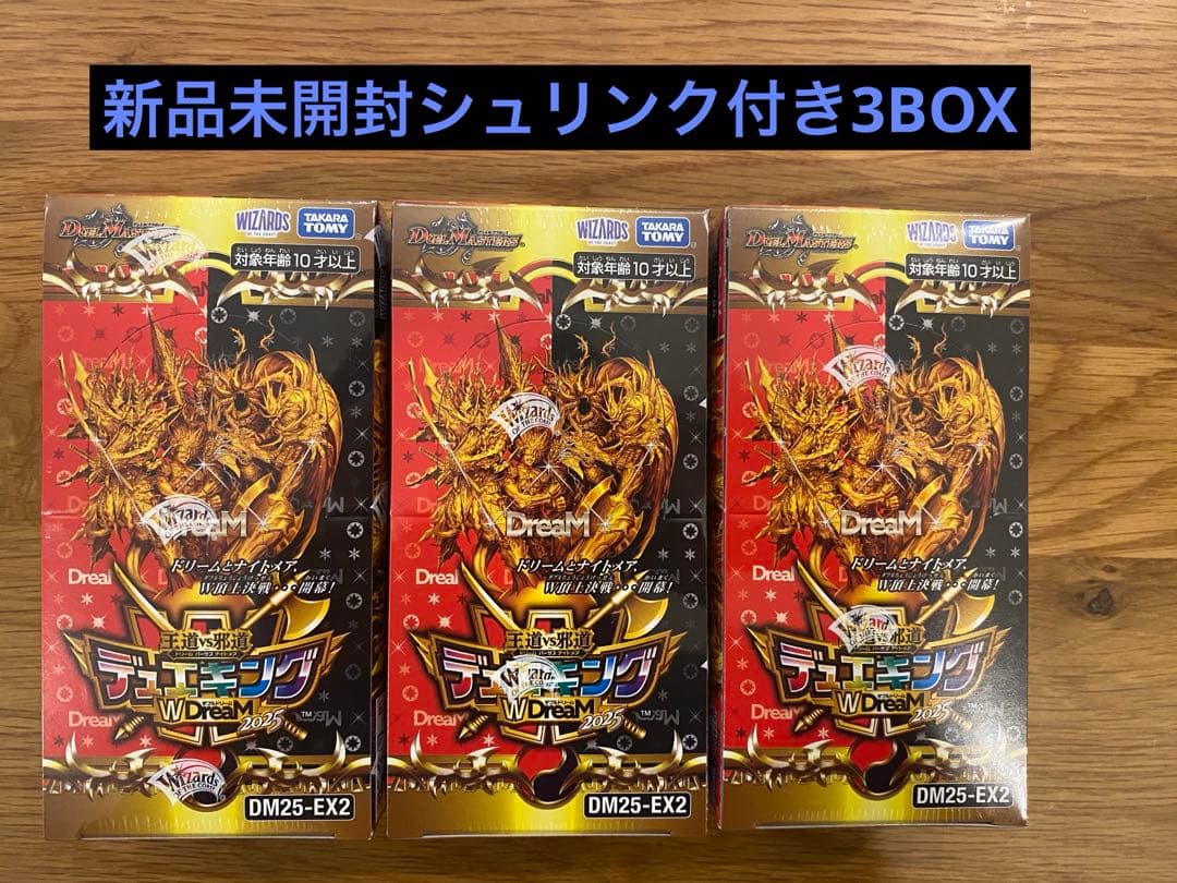 新品未開封 デュエルマスターズ デュエキングWDream2025 3BOX