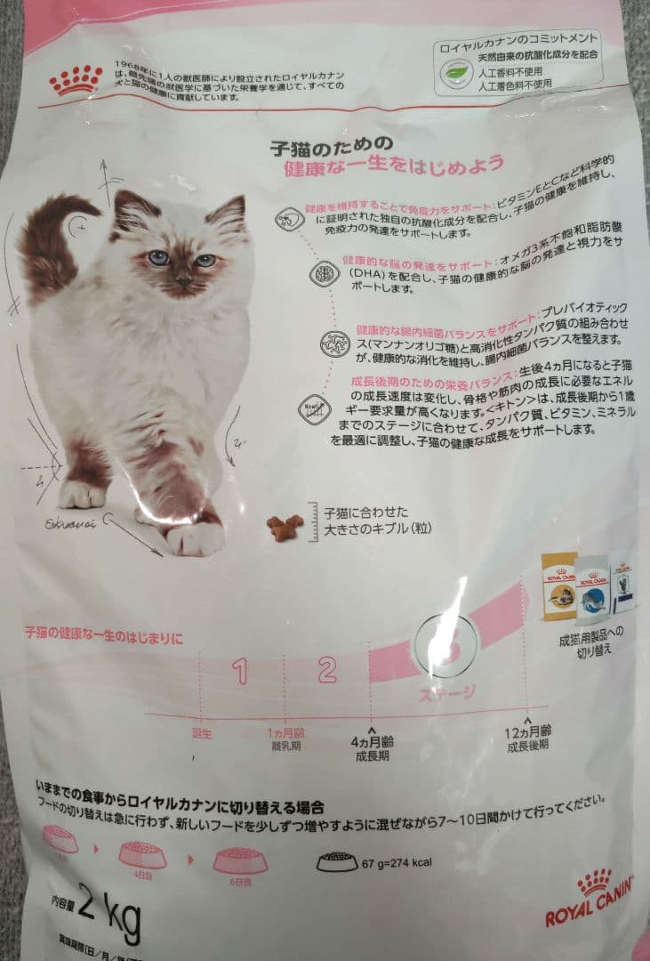 ロイヤルカナン 成長後期の子猫用 2kg×2袋
