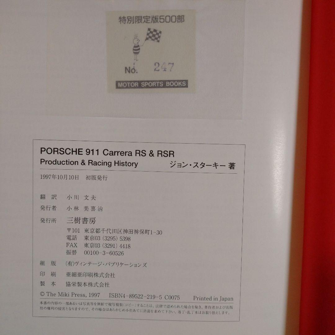 ポルシェ911  カエラRS&RSR 初版限定ハードカバー