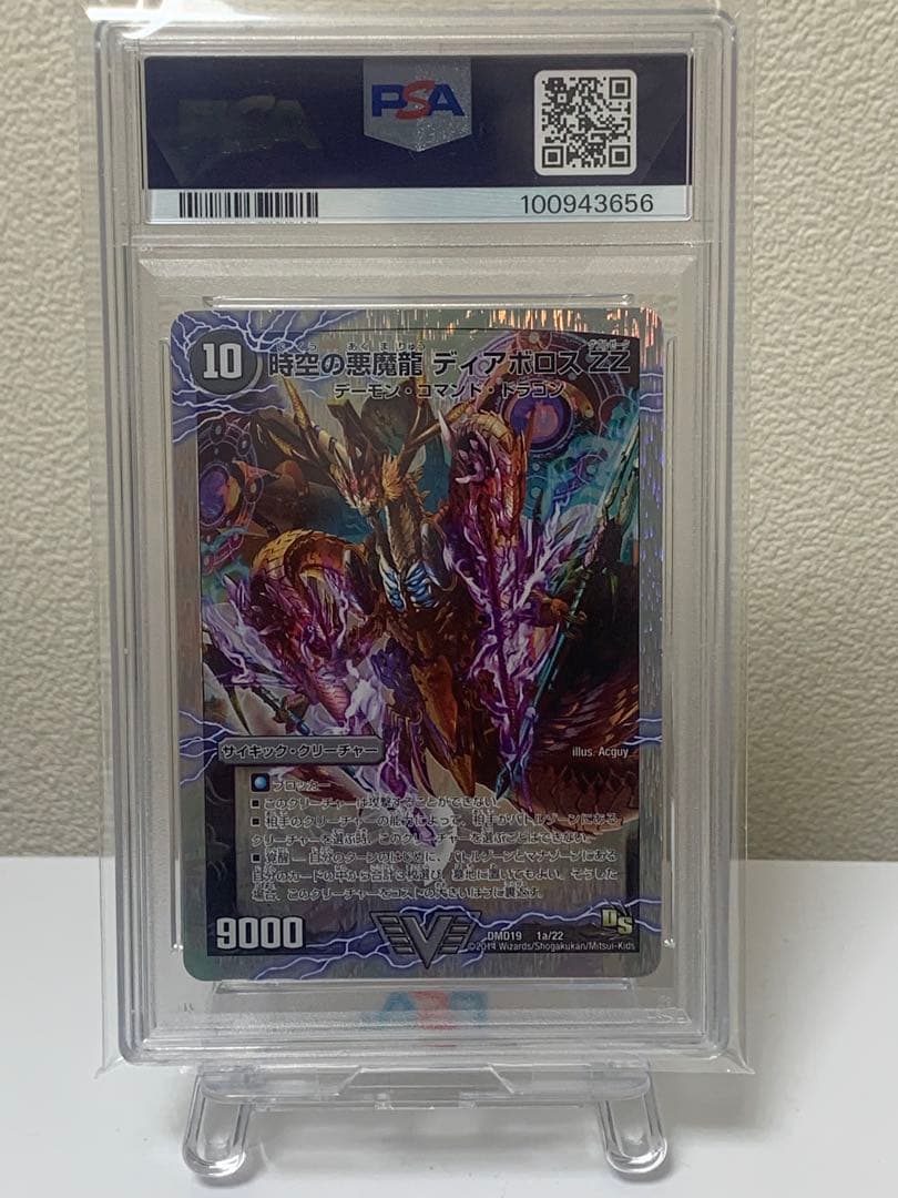 究極の覚醒者デビル・ディアボロスZZ psa10 初期