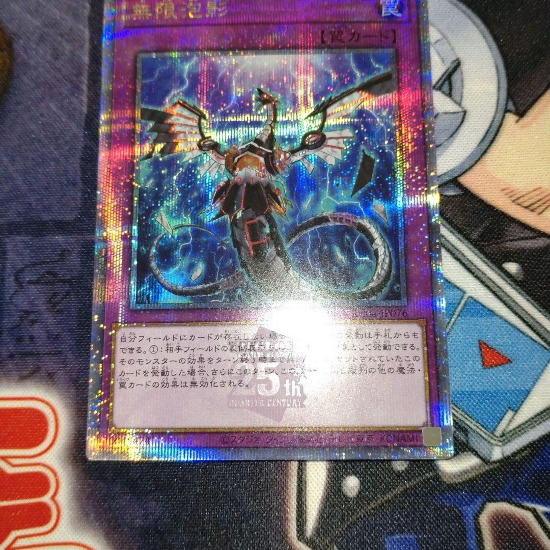遊戯王　無限泡影　25th クオシク