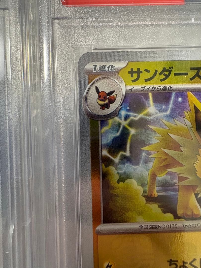 シャワーズ&サンダース&ブースター ポケモンカード PSA10 3点セット