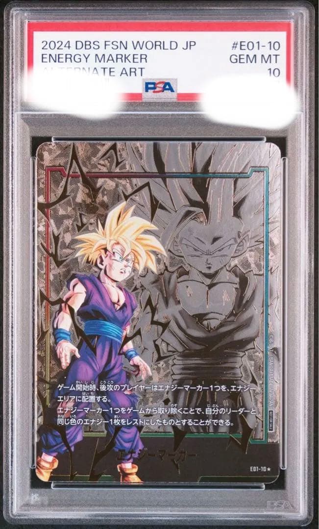 ドラゴンボールフュージョンワールド　孫悟飯　エナジーマーカーパラレル psa10