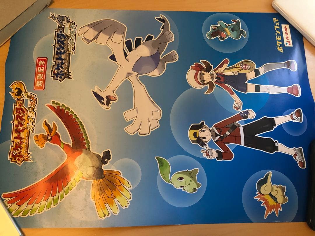 ポケモン　ポケットモンスター　ハートゴールド　ソウルシルバー　発売記念　ポスター
