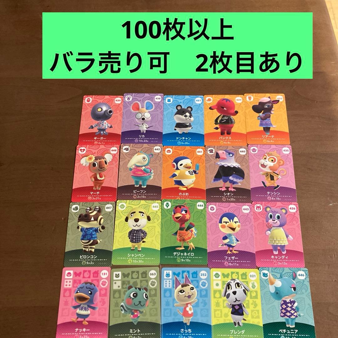 あつまれどうぶつの森　アミーボカード　100枚以上セット　バラ売り可能