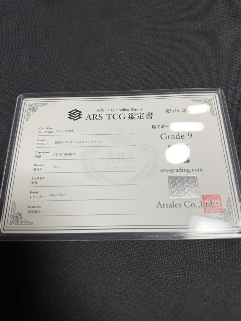 遊戯王　ARS9 エルフの剣士　初期　スーパー