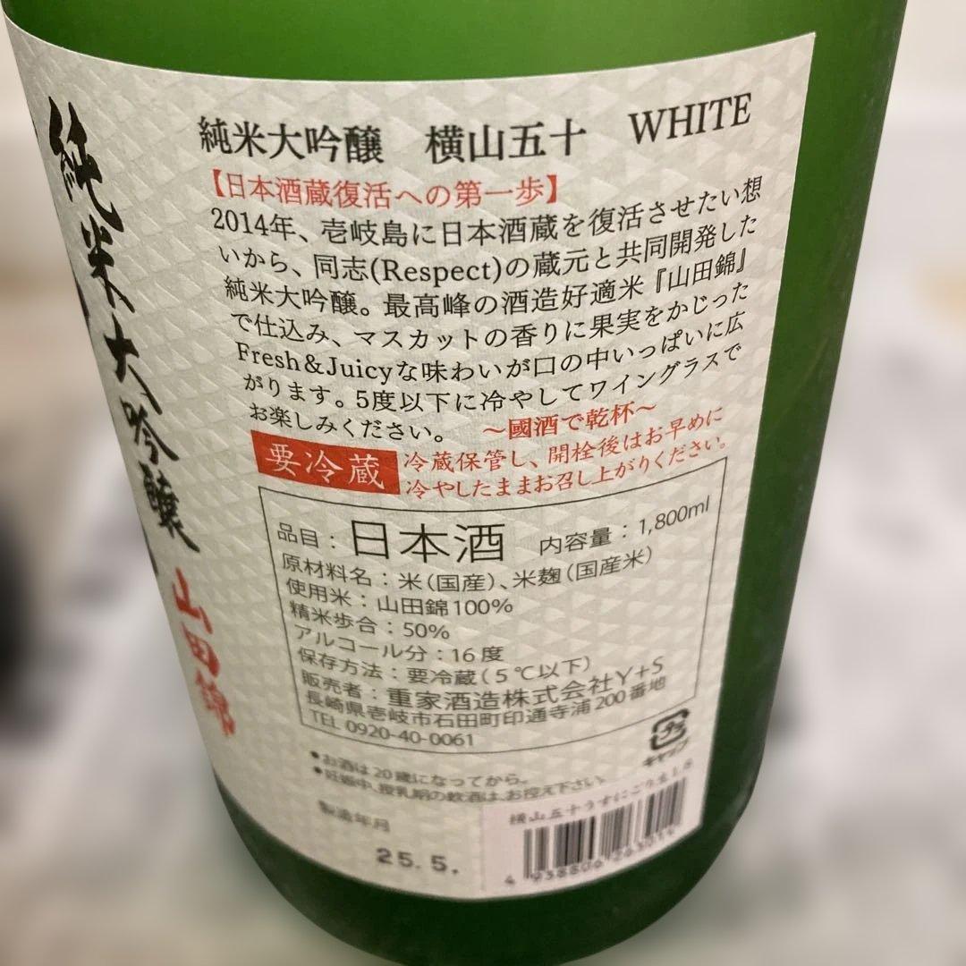 飛露喜　特別純米無濾過生原酒　横山五十 純米大吟醸 1.8L