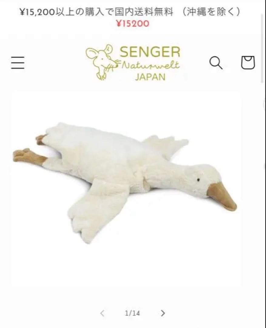 【美品】SENGER ガチョウ ぬいぐるみ 本体