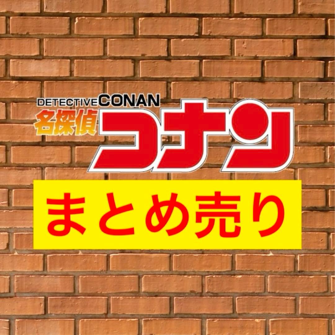 キャラクターグッズ　まとめ売り　アニメ　セット　おまとめ　約40点　名探偵コナン