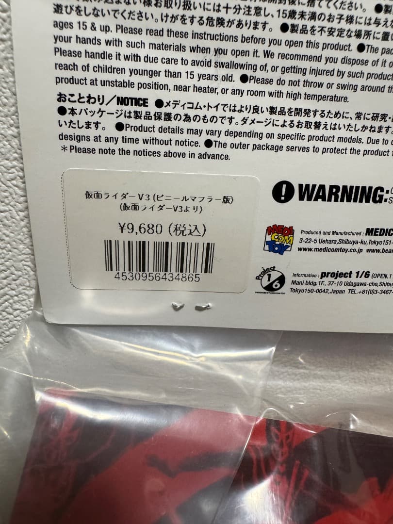 東映レトロソフビコレクション 仮面ライダーV3（ビニールマフラー版）