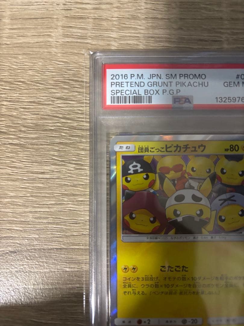 PSA10 GEM MINT 団員ごっこピカチュウ 014/SM-P ポケモン