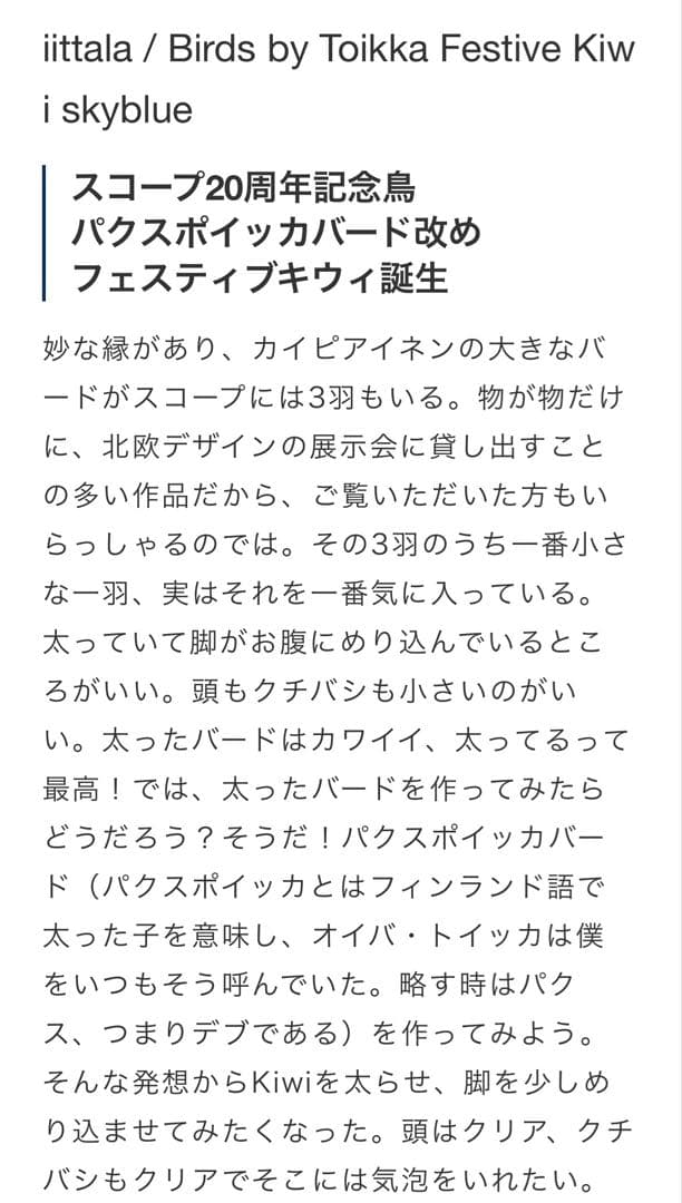 スコープ　scope オイバトイッカ　バード　パクスポイッカ　フェスティブキウィ