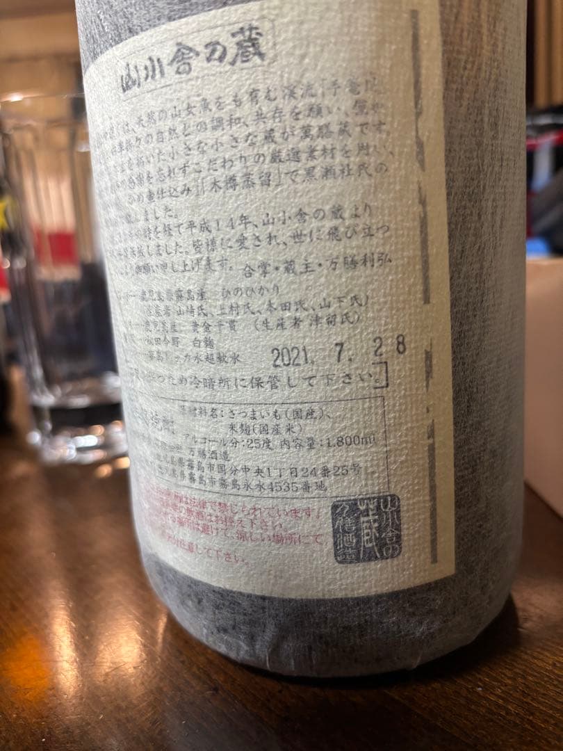 萬膳、萬膳庵、真鶴×4 焼酎 6本セット