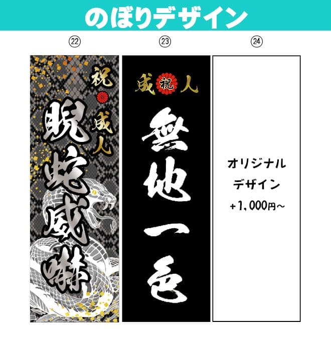 わ【特急】成人式のぼり旗オーダー