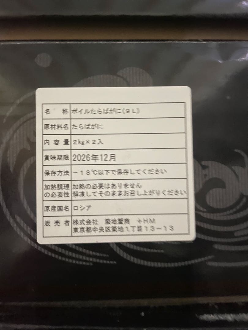 たかにぃ〜 様【超特大】冷凍ボイル　タラバガニ2肩/2.0kg×2(9L)