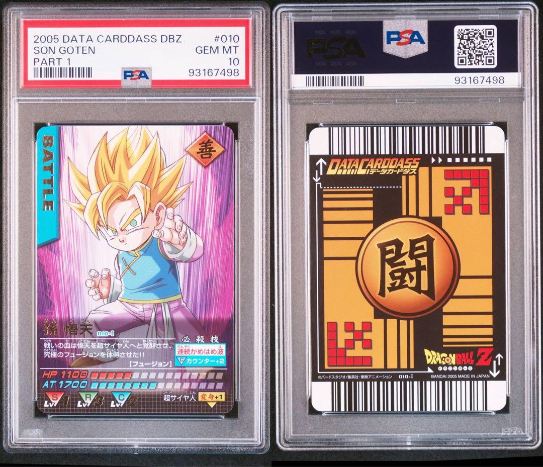 PSA10 孫悟天 レア ドラゴンボールデータカードダス　鑑定品