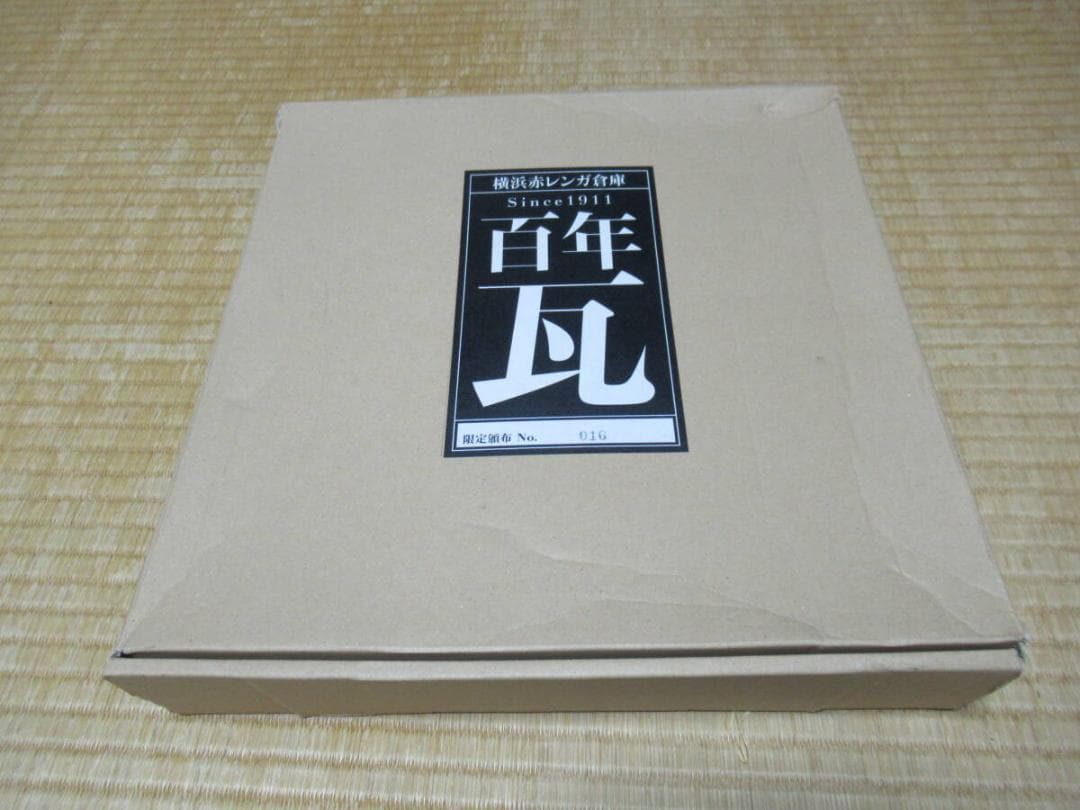 未開封 2012年300枚限定(No:016)◆横浜赤レンガ倉庫「百年瓦」屋根瓦