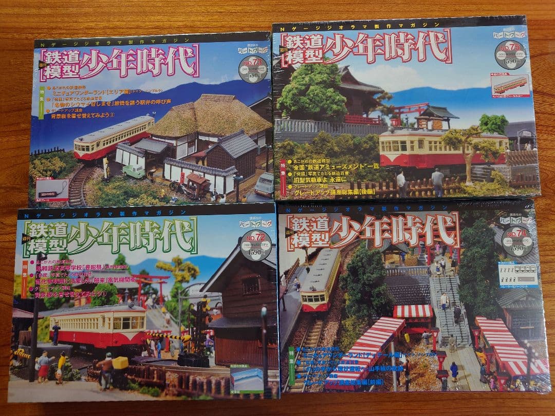 週刊 鉄道模型 少年時代 53〜75 23巻セット 未開封