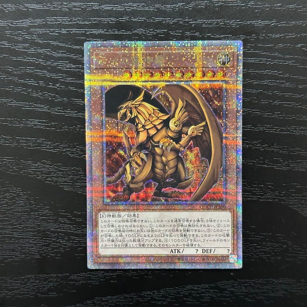 遊戯王 三幻神 クォーター 3種 セット