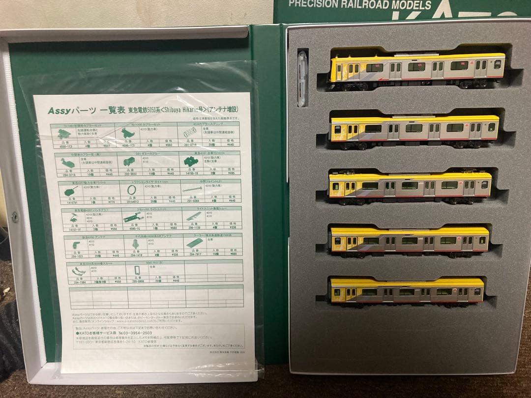 KATO 10-1997 東急電鉄5050系 Nゲージ 渋谷ヒカリエ塗装
