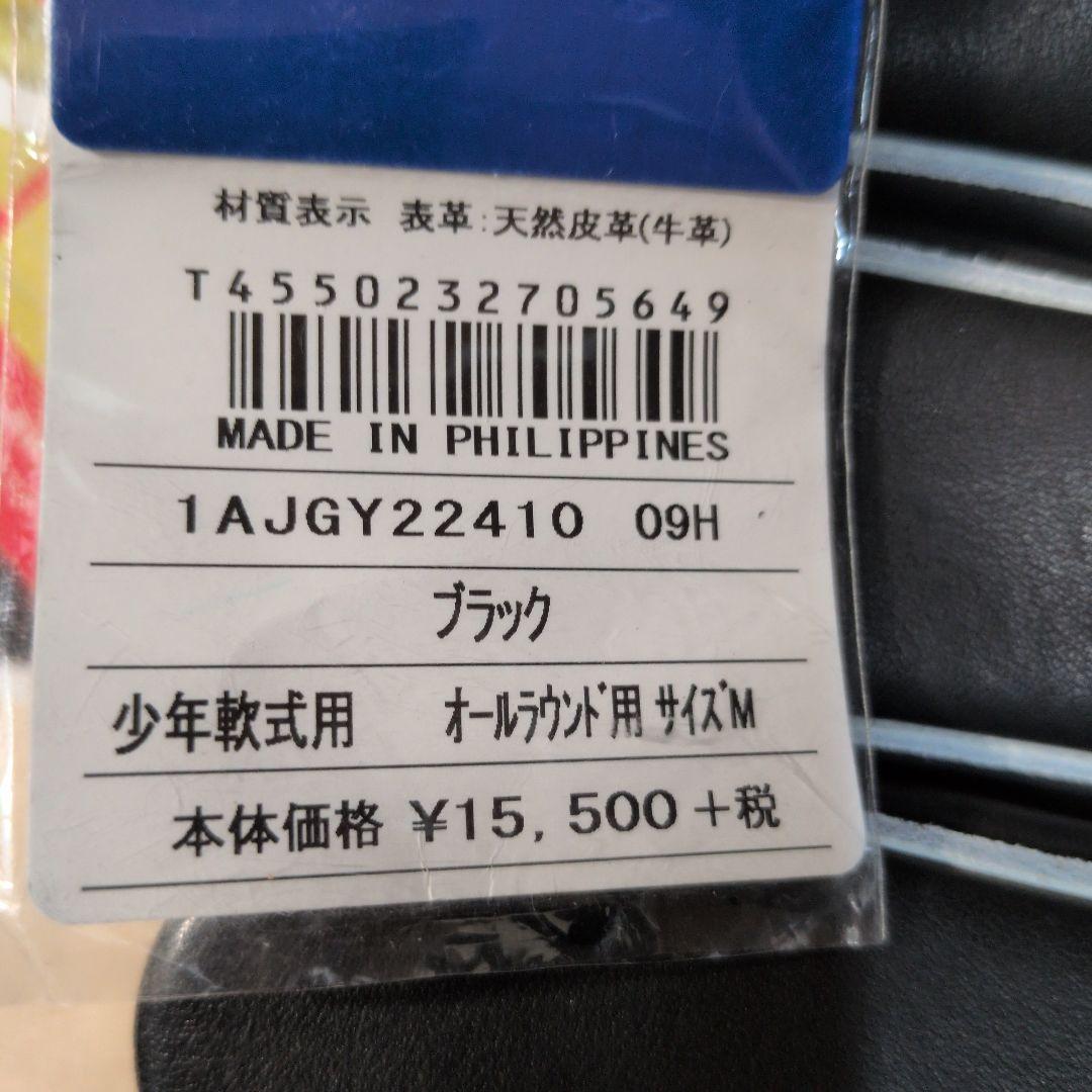 ミズノ:少年軟式用グラブ:左投げ用:小学2-4年生向け:グローバルエリート:黒