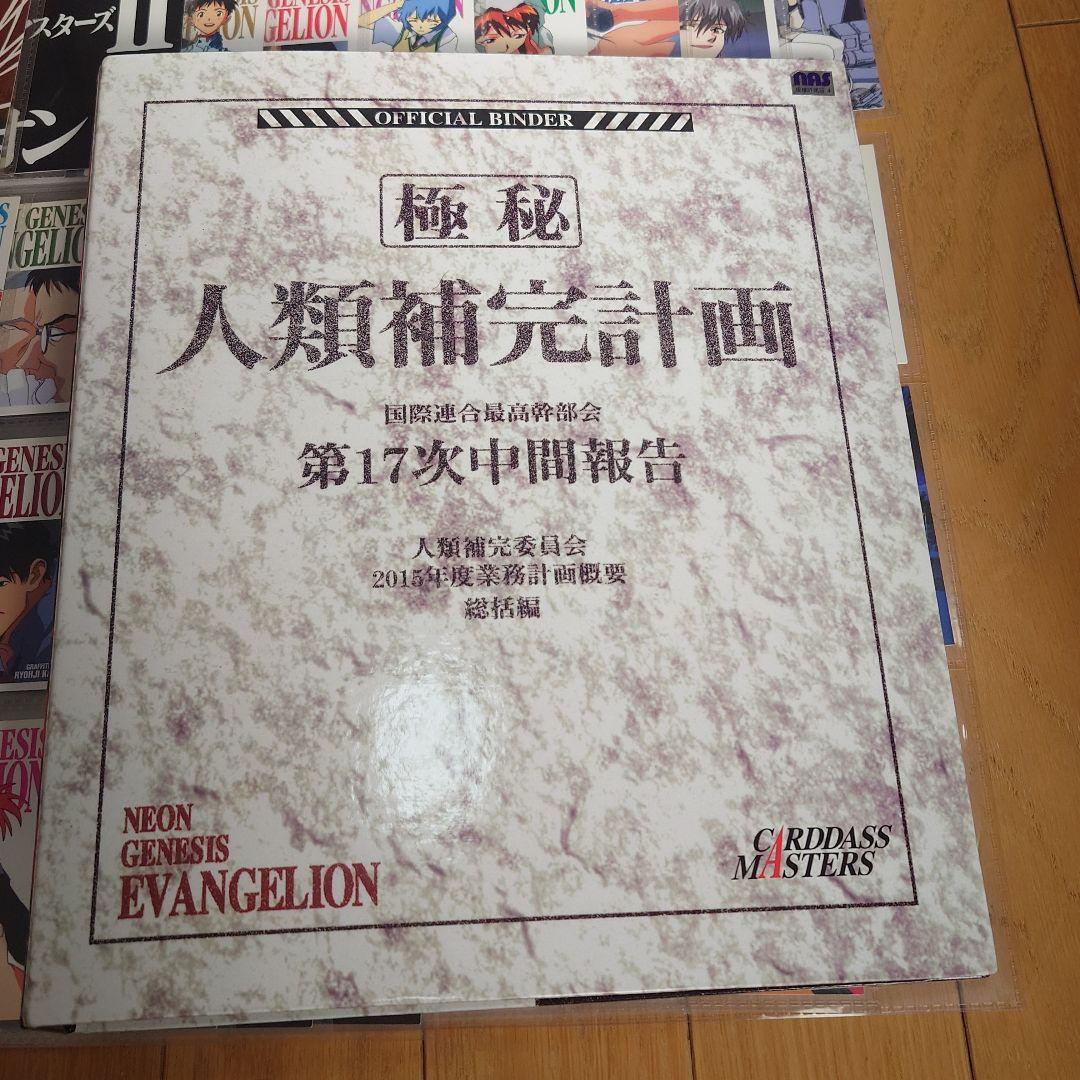 【希少】エヴァンゲリオン カードダスマスターズ 第弐集 コンプ+おまけ
