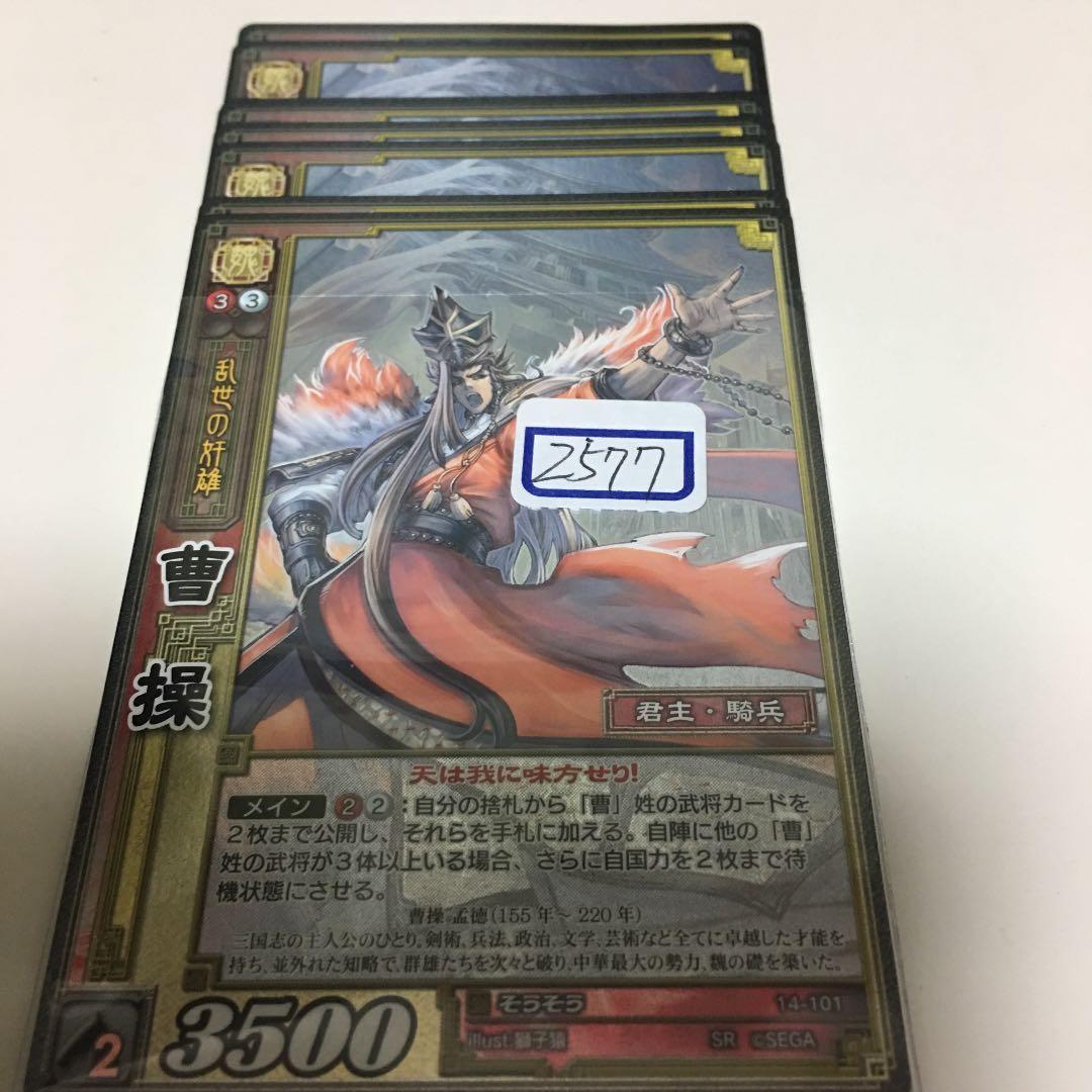 三国志大戦TCG そうそう ホイル 一枚400円