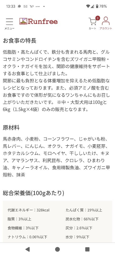ランフリー　ドッグフード 馬肉 & ベジタブル・シリアル 1.5kg×3袋