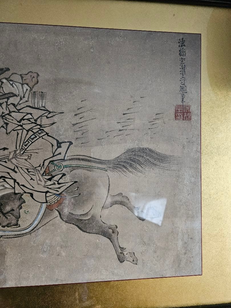 法橋索准守規 ［鍾馗射鬼図］ 狩野派　魔除け 江戸時代　額装　日本画
