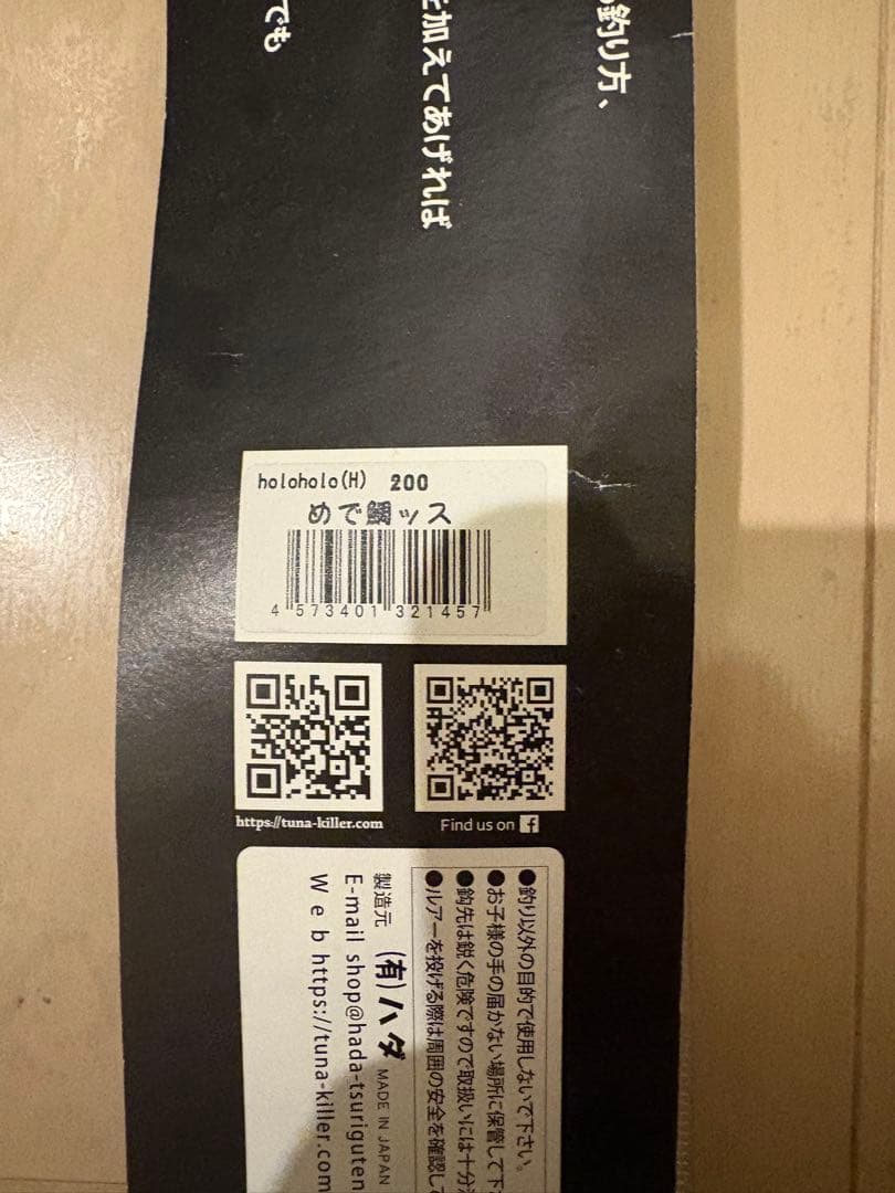 ２本セット限定レア　羽田ジグ ハダジグ ハイブリッド 200g ホロホロ200g