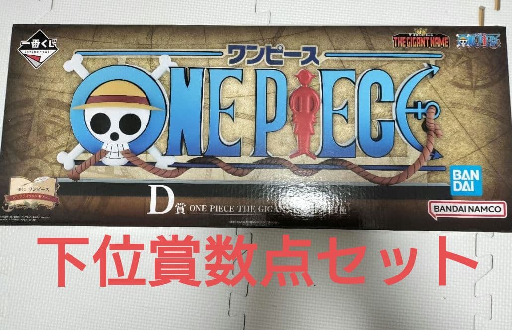 一番くじ　ワンピース　D賞　THE GIGANT NAME ギガントネーム　ロゴ