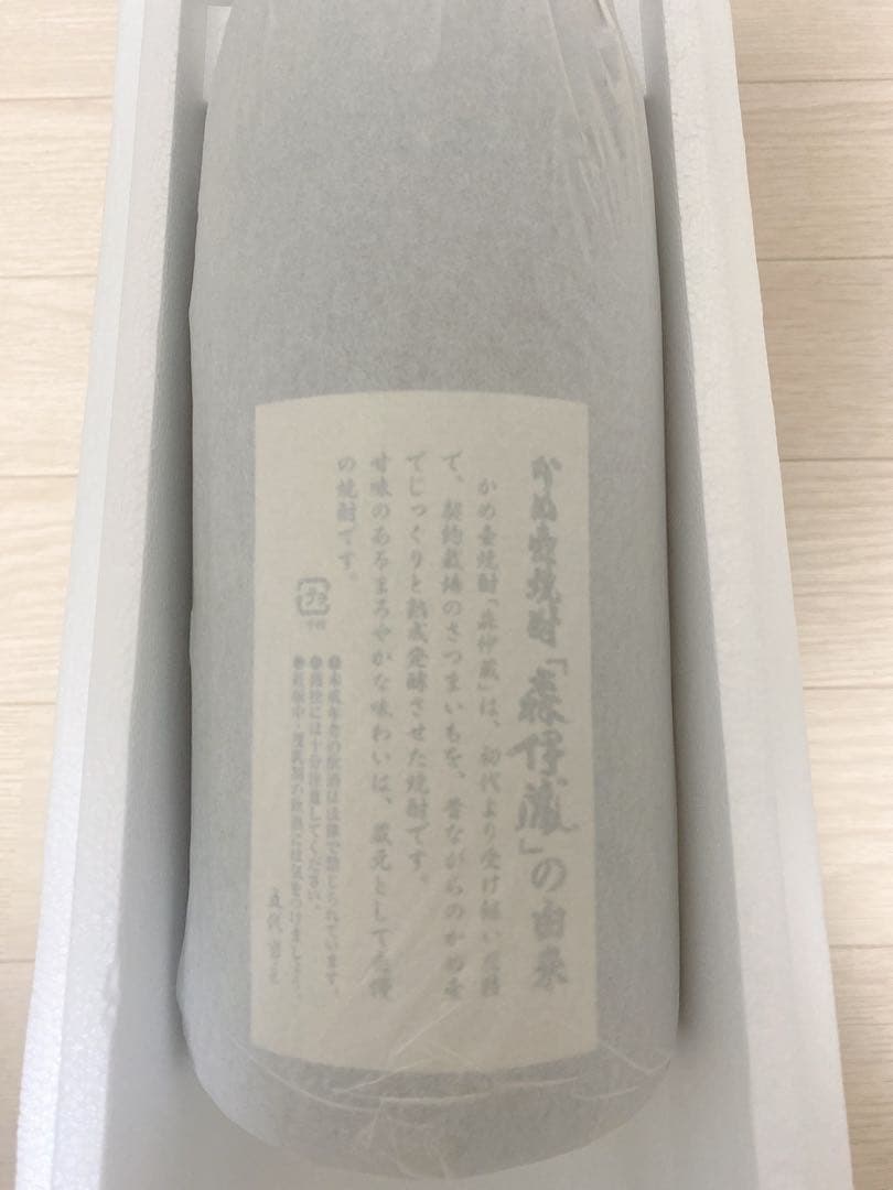 【新品】森伊蔵 焼酎 専用箱付き