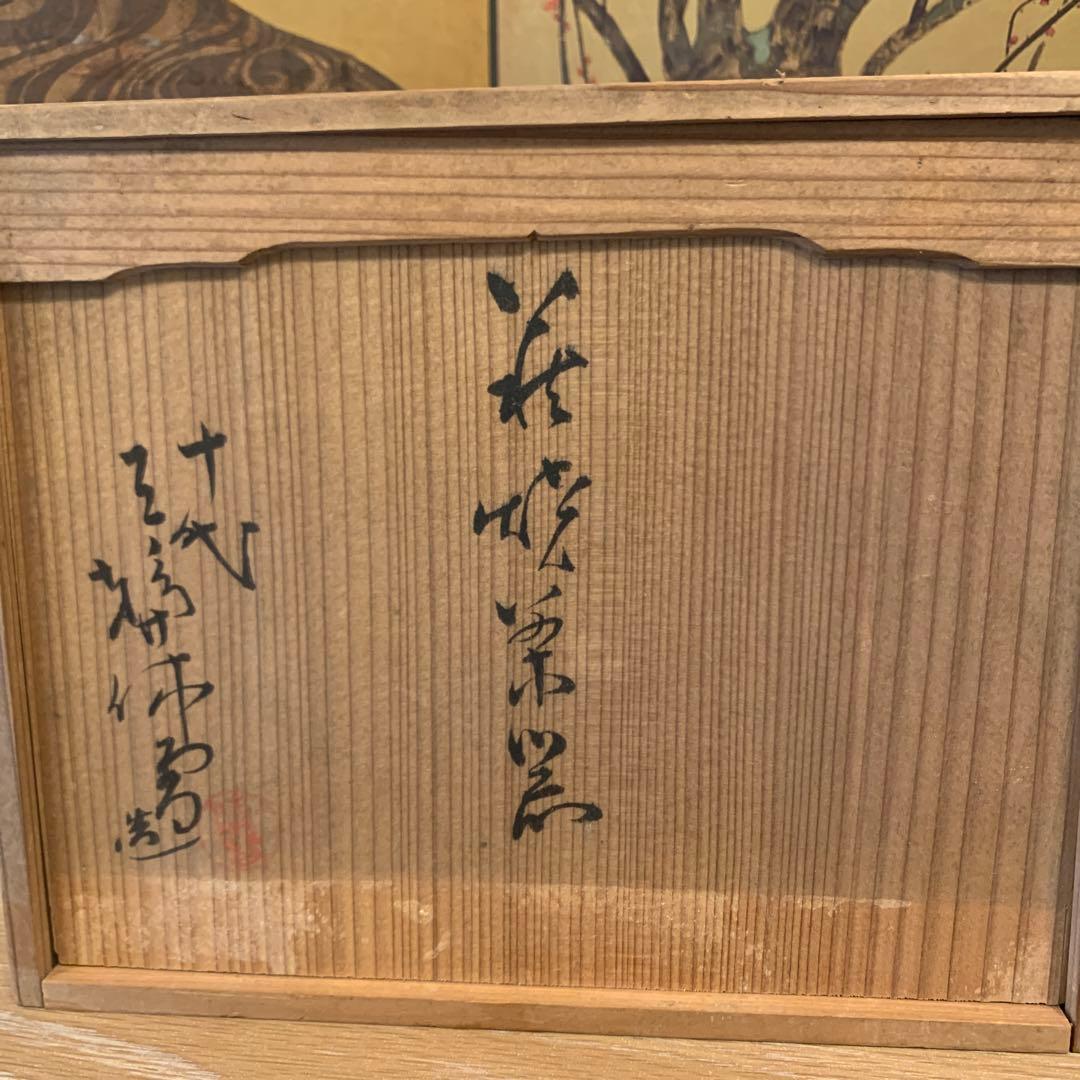 アンティーク　十代　三輪休雪　荻焼茶器