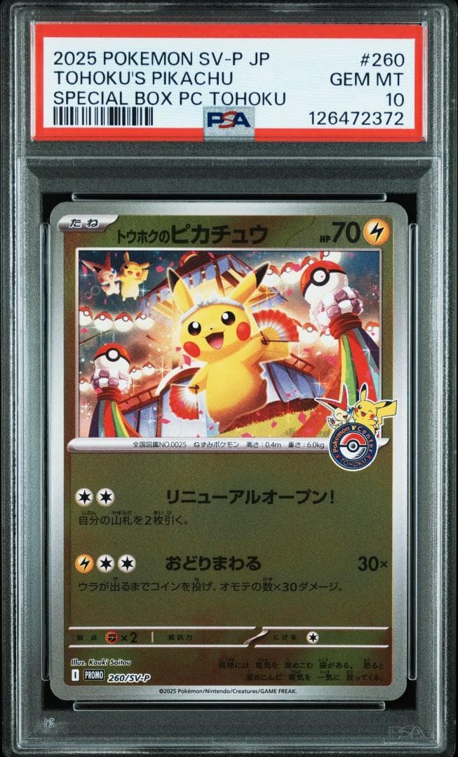 【PSA10】トウホクのピカチュウ PROMO 260/SV-P　2025