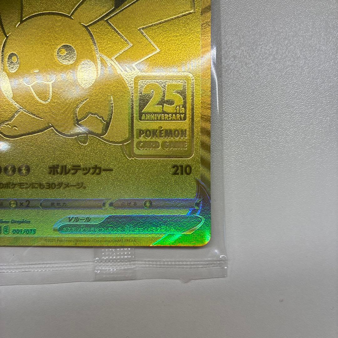 ポケモンカード　25th プロモ　ゴールデンボックス　ピカチュウV未使用　未開封