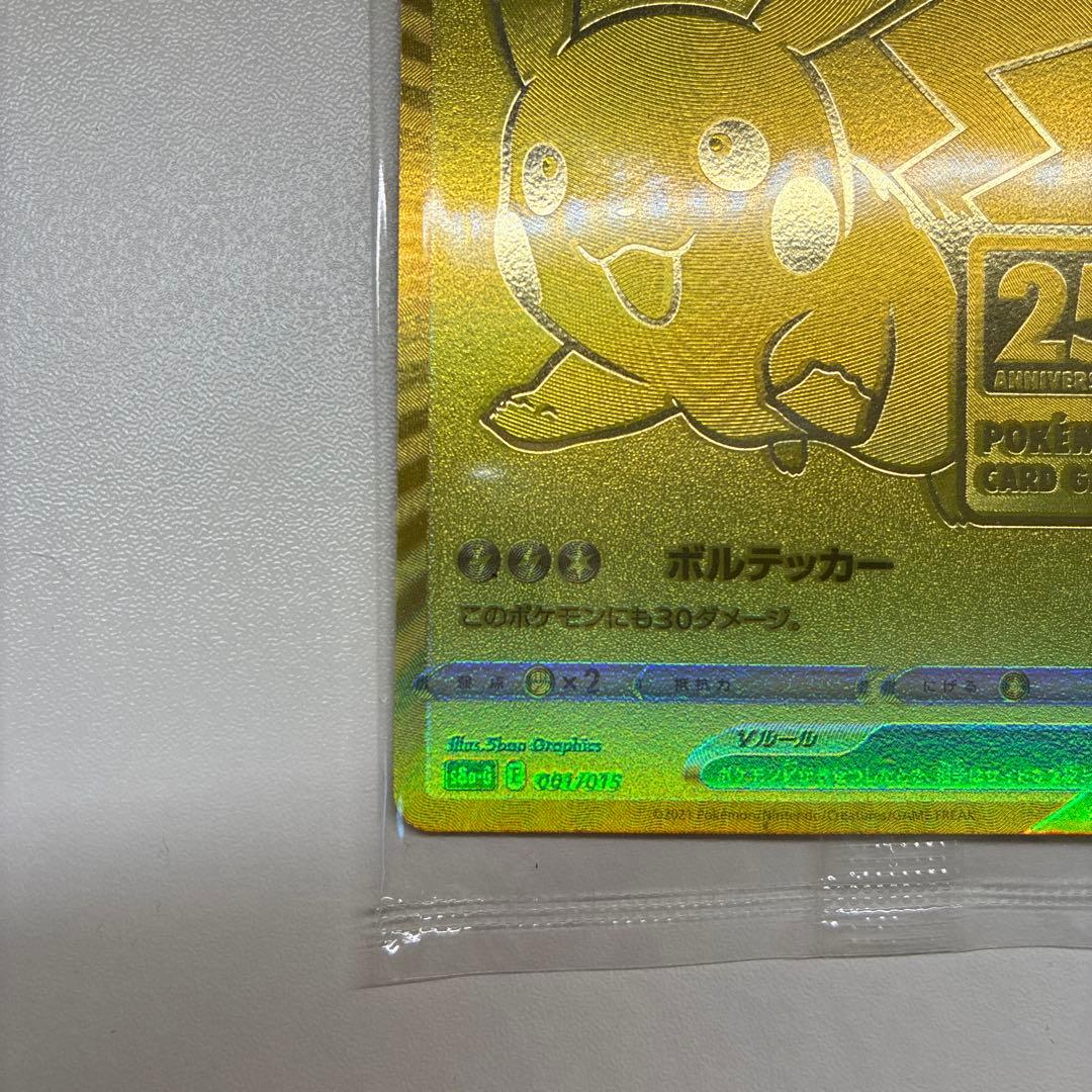 ポケモンカード　25th プロモ　ゴールデンボックス　ピカチュウV未使用　未開封
