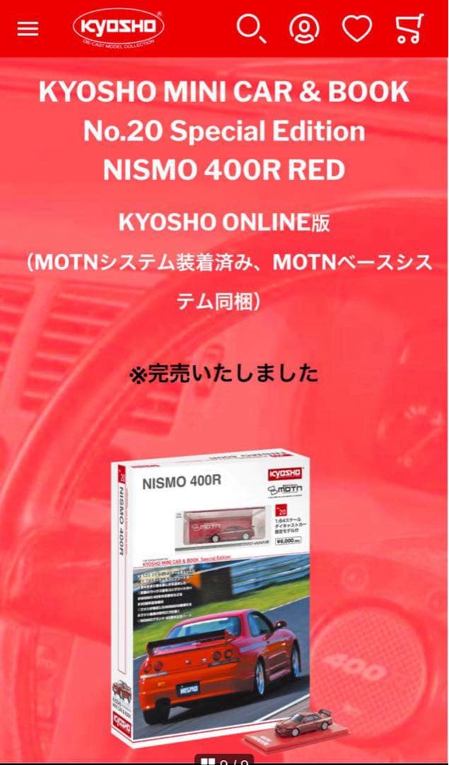 新品・未開封★1/64KYOSHO NISMO 400R 特別版★匿名メルカリ便