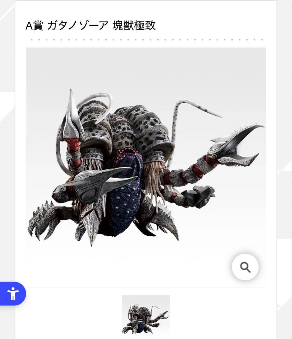 一番くじ ウルトラマンシリーズ 怪獣超大全 A賞 ガタノゾーア 塊獣極致×2